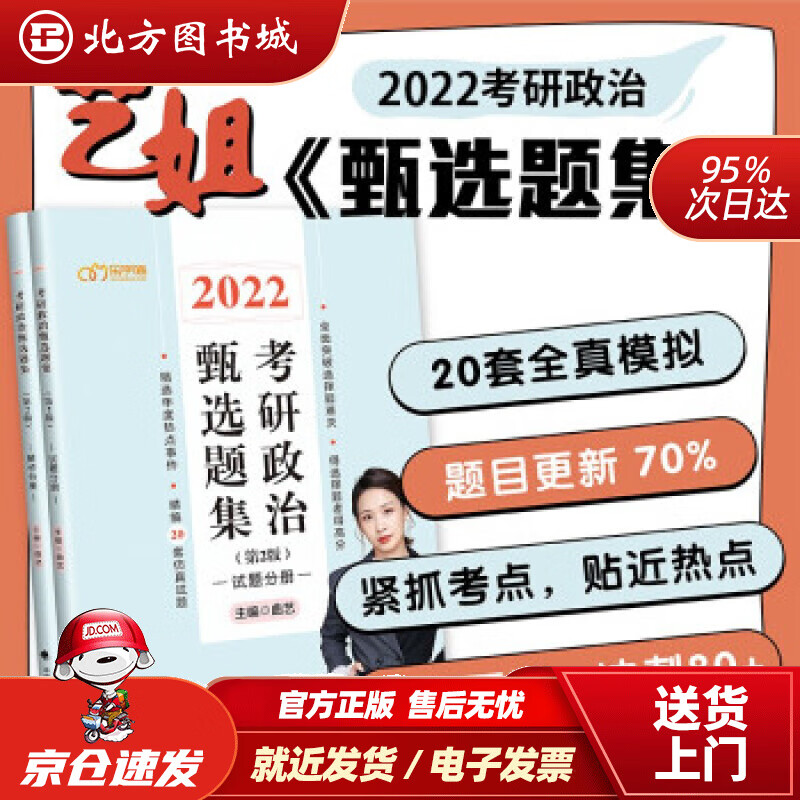 【现货】曲艺2022考研政治甄选题集考研政治练习题集真题解析选择题套卷艺姐政治习题集曲艺著中国政 北方图书城