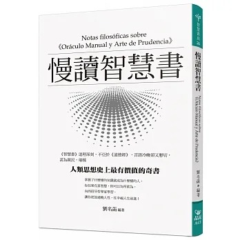 预售 刘名菡 慢读智慧书 晶冠出版社
