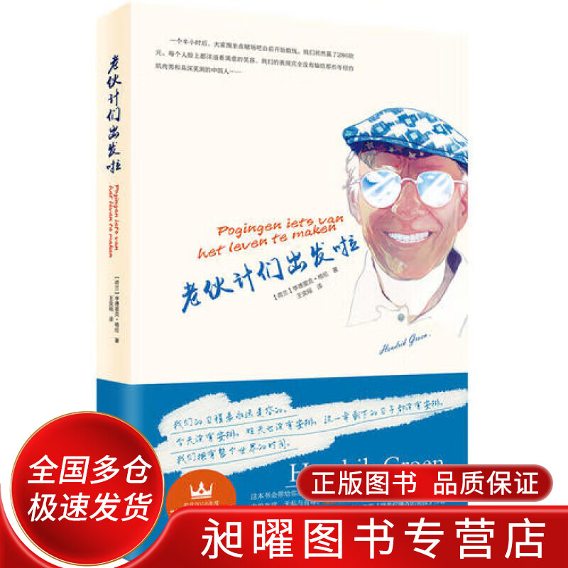 老伙计们出发啦【精选】