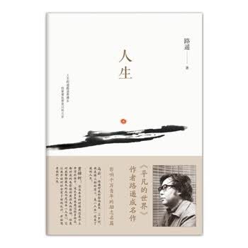 人生 路遥