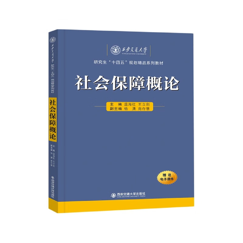 社会保障概论