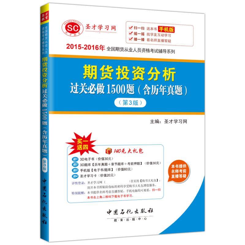 期货投资分析过关必做1500题 圣才学习网【书】
