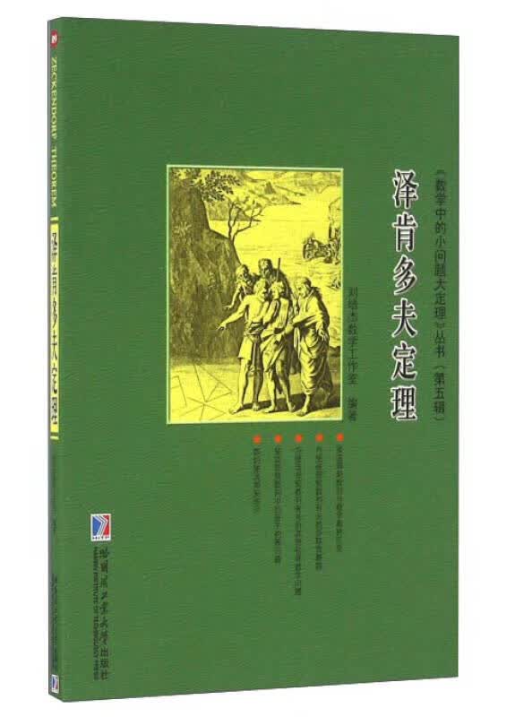 泽肯多夫定理【好书】