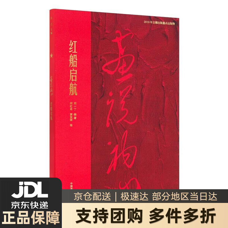 【 送货上门】红船启航画说初心
