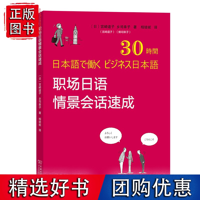 职场日语情景会话速成