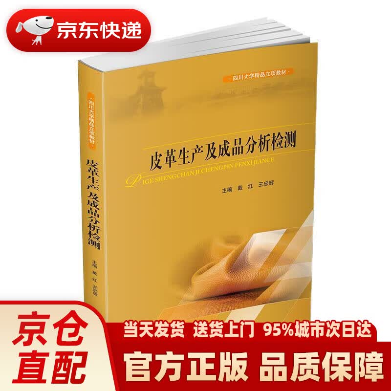 皮革生产及成品分析检测