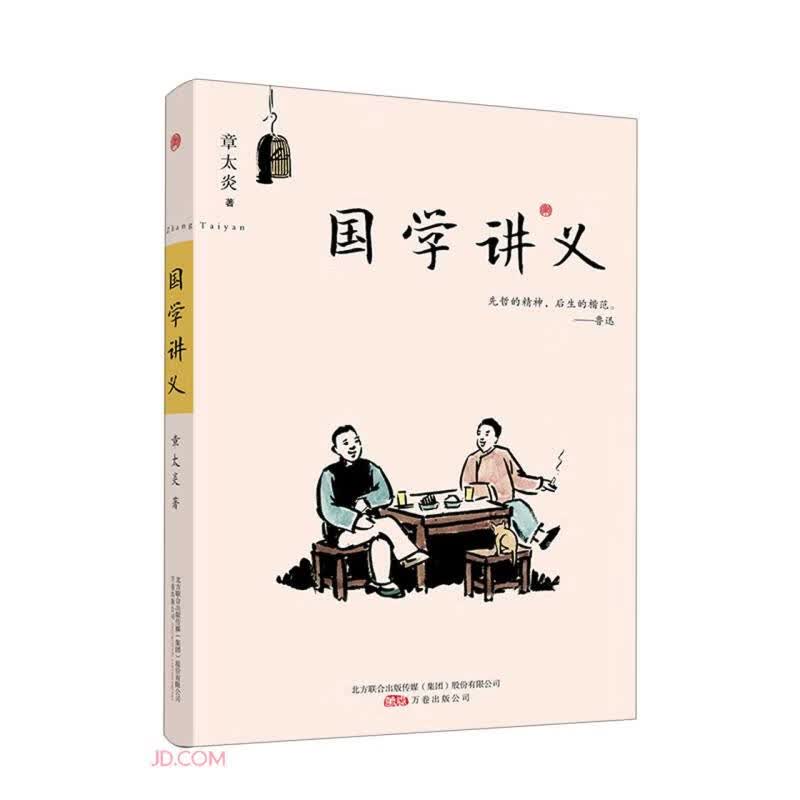 国学讲义《现货速发》