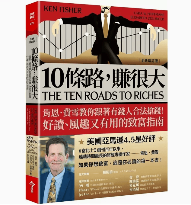 台版 10条路 赚很大 今周刊 肯恩 费雪教你跟著有钱人合法抢钱好读风趣又有用的致富指南商业理财书籍 红色