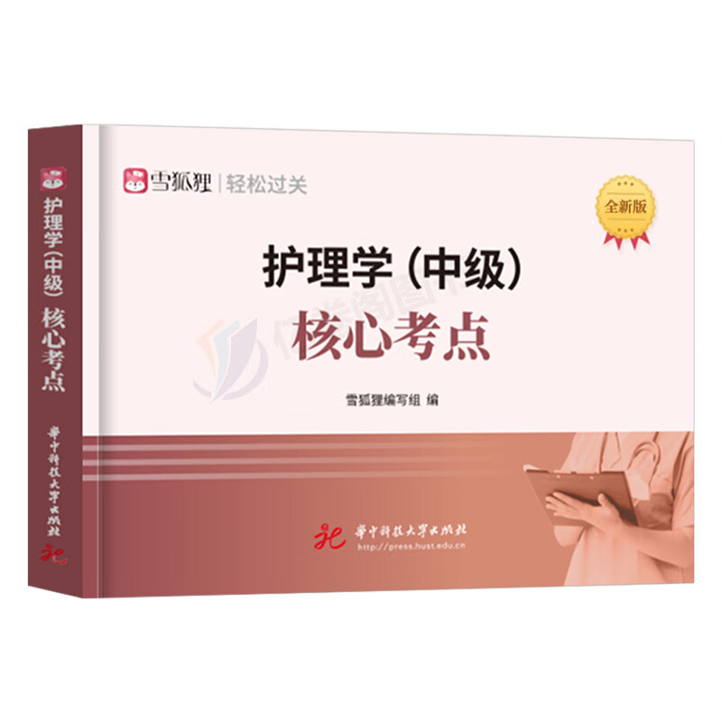 2024年主管护师护理学中级资格考试用书核心考点口袋书24丁震人卫版军医版学霸笔记考点速记精编宝典全科2023