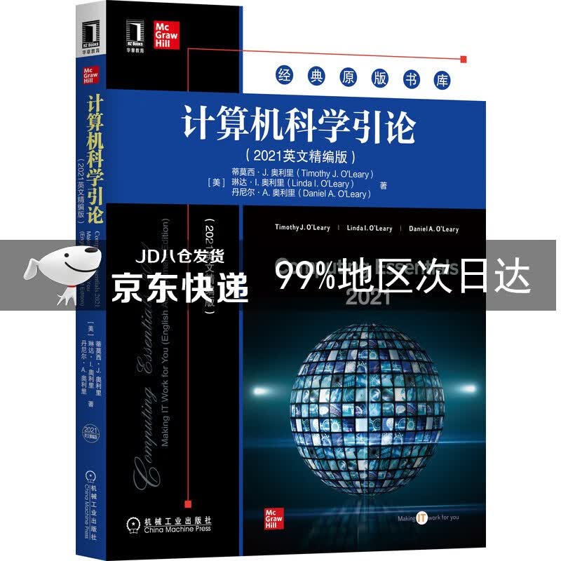 计算机科学引论（2021英文精编版）