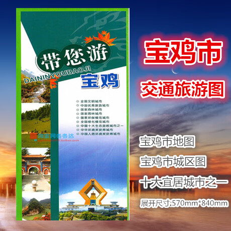 2018宝鸡市地图 陕西省宝鸡市交通旅游地图宝鸡市城区交通图公交