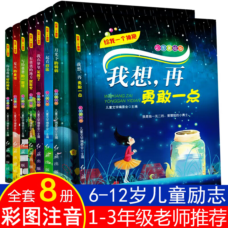 好孩子励志成长记全套10册 注音版 办法总比问题多父母爸妈不是我的佣人 6-12岁二三一年级小学生课外阅读正 【全8册】小学生励志故事书