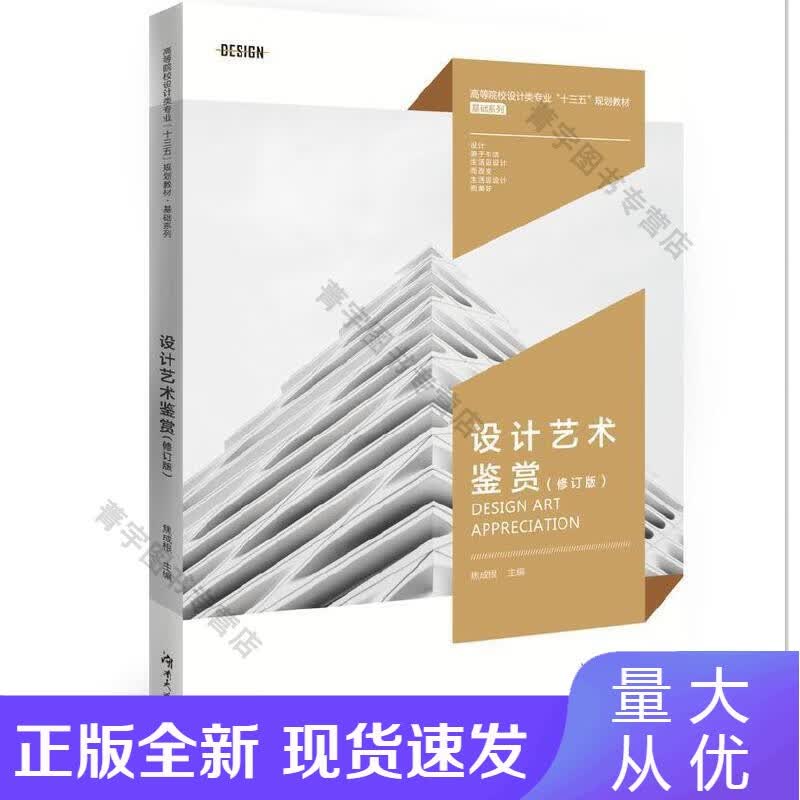设计艺术鉴赏(修订版）