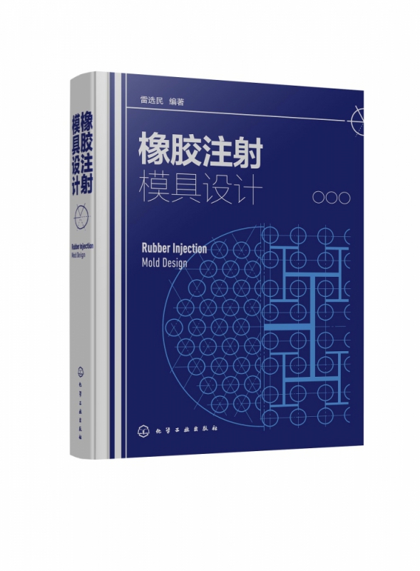 橡胶注射模具设计