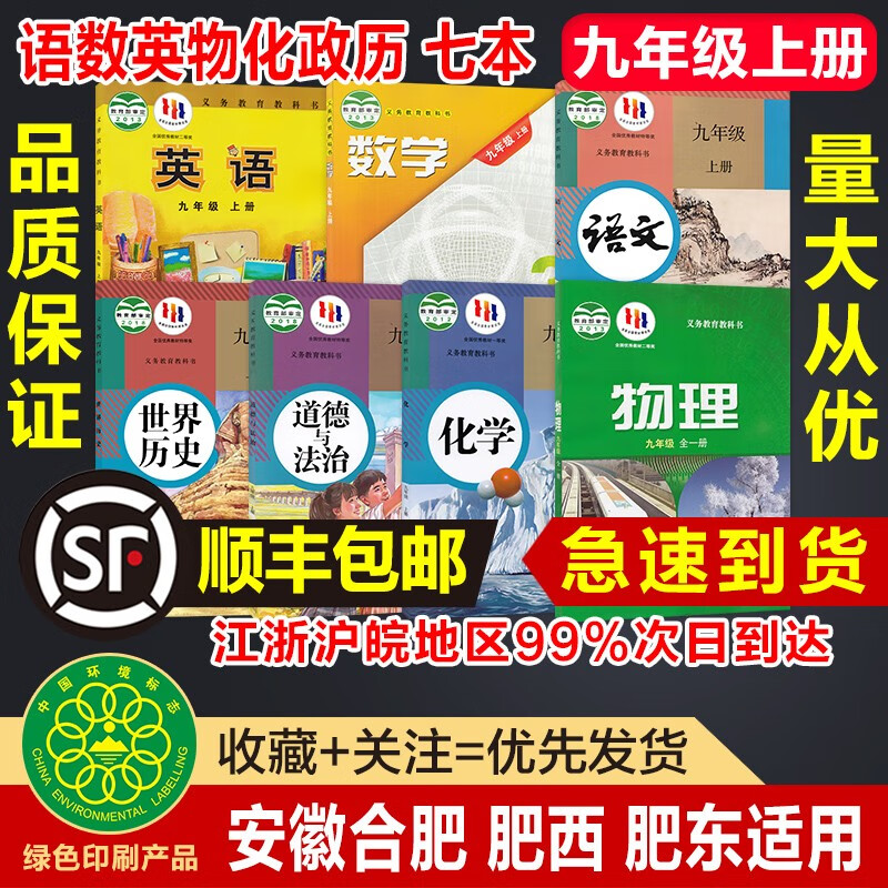 【安徽合肥肥西肥东】2023九9年级上册人教版语文政治历史化学沪教版数学物理全一册外研版英语全套7七