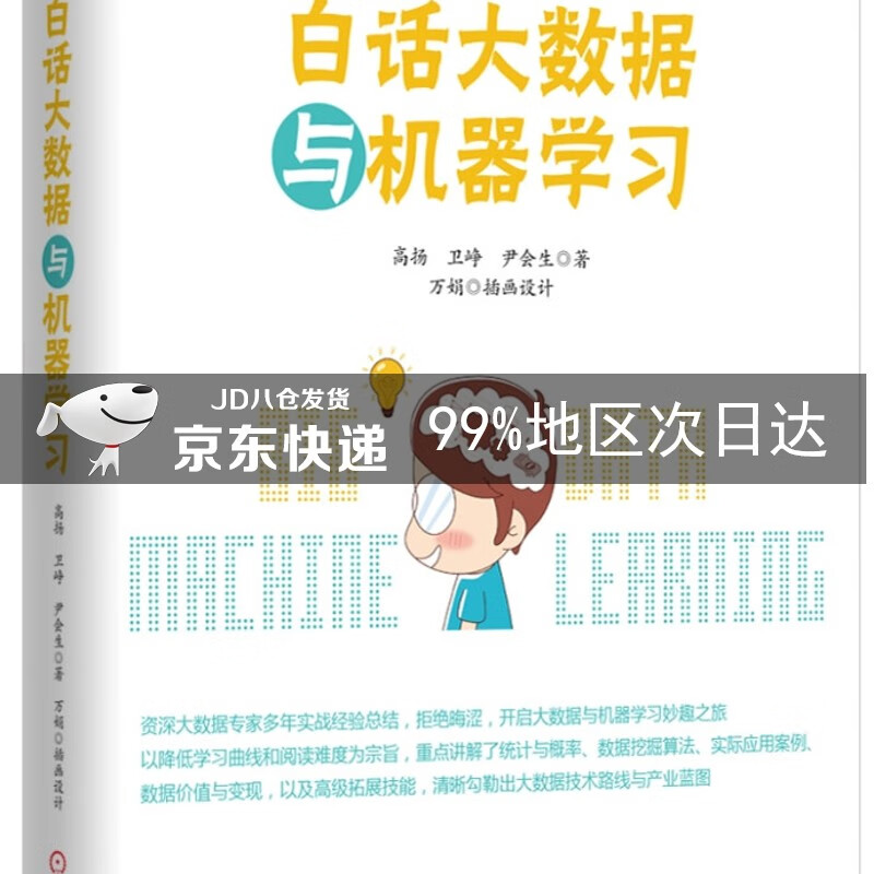 白话大数据与机器学习