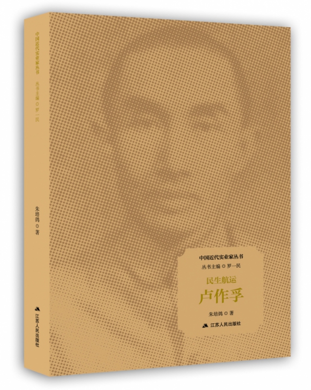 中国近代实业家丛书 朱培鸽