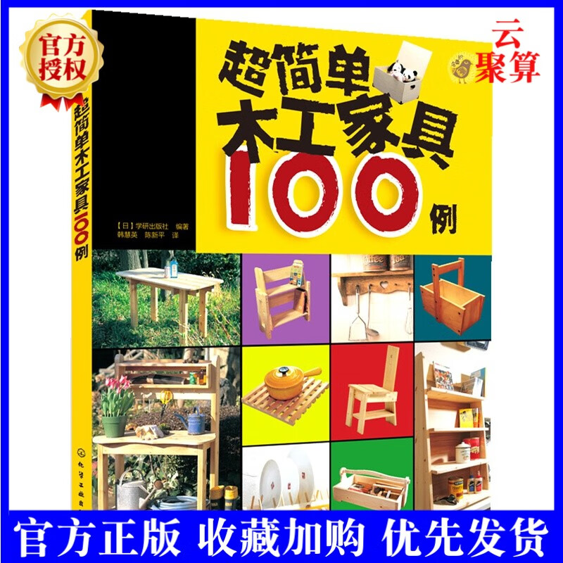 超简单木工家具100例 木工入门教程书籍 家具制作设计书籍 从零开始学木工基础 家具木工制作技术图书籍 木工工艺自学教程书籍教材