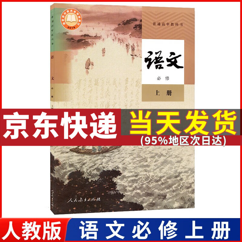 2023新版高中部编版人教版语文数学英语物理化学生物政治历史地理必修一第一册全套9本课本教材 语文必修上