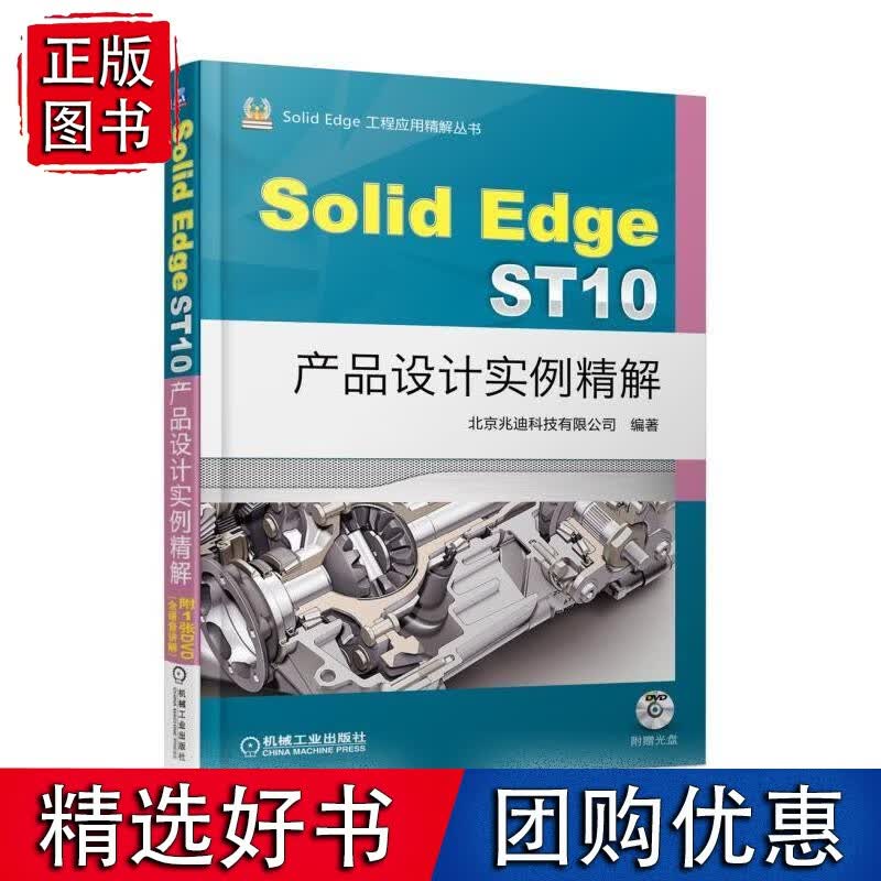 SolidEdge ST10产品设计实例精解