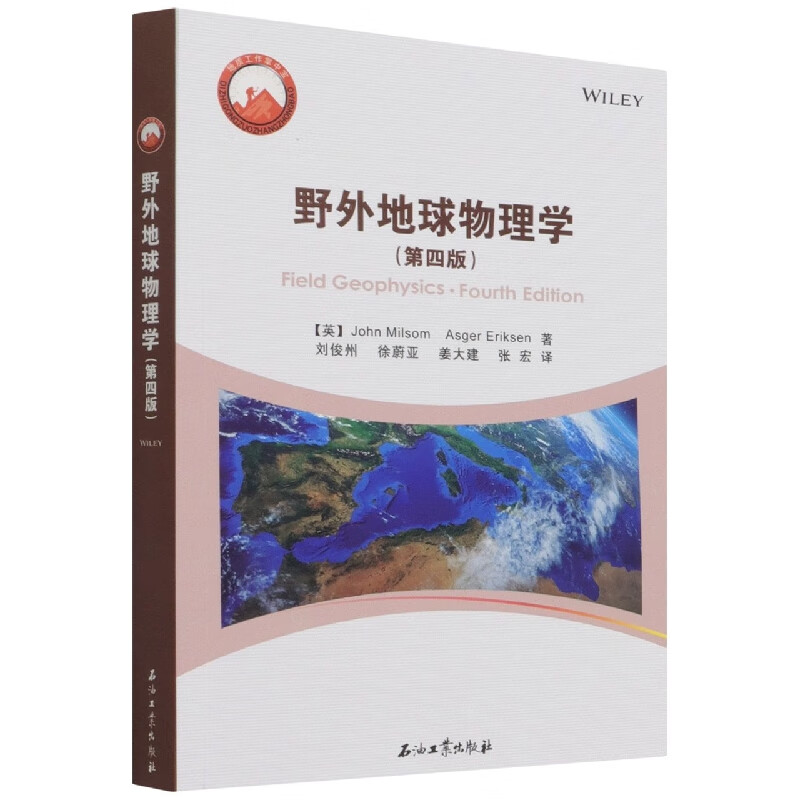 野外地球物理学.第四版