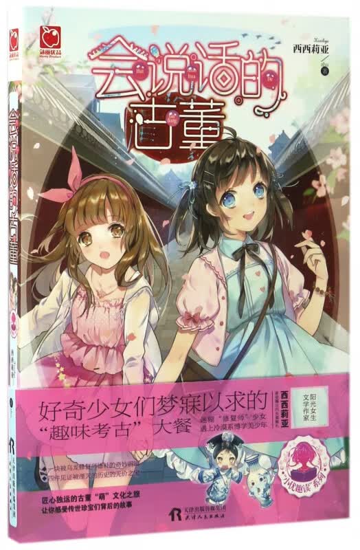 会说话的古董/小优趣读系列
