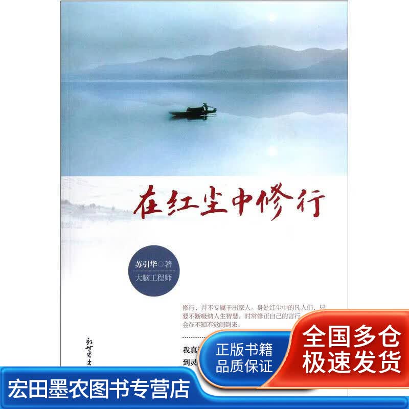 在红尘中修行【好书】