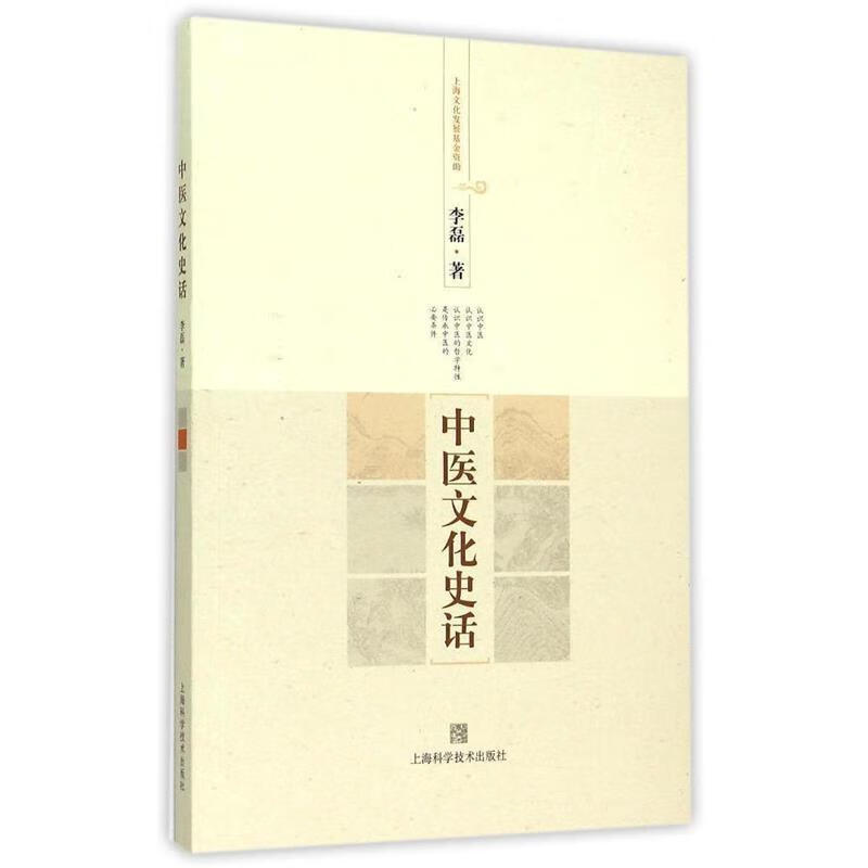 中医文化史话