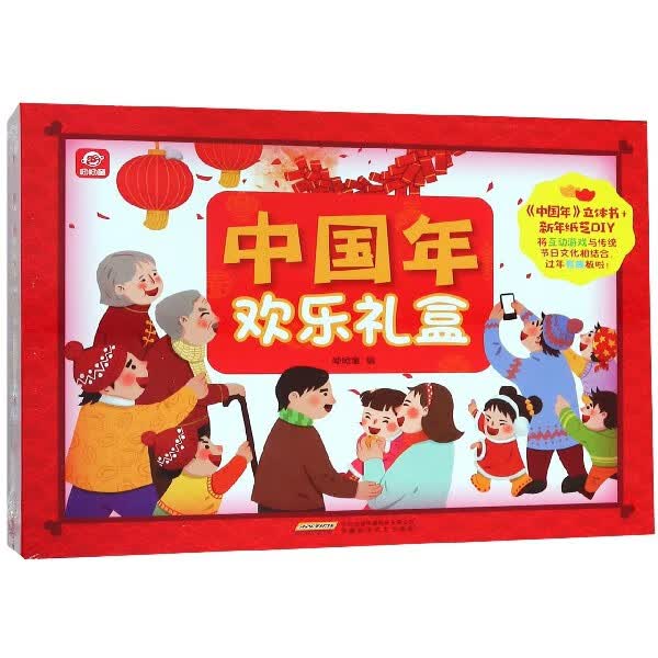 中国年欢乐礼盒BK