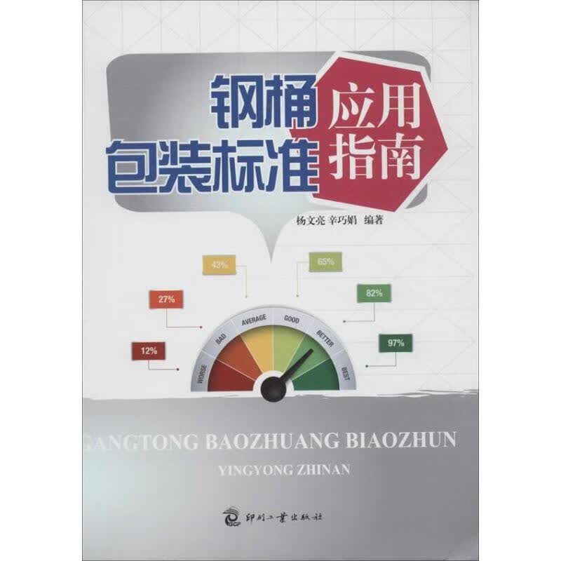 钢桶包装标准应用指南