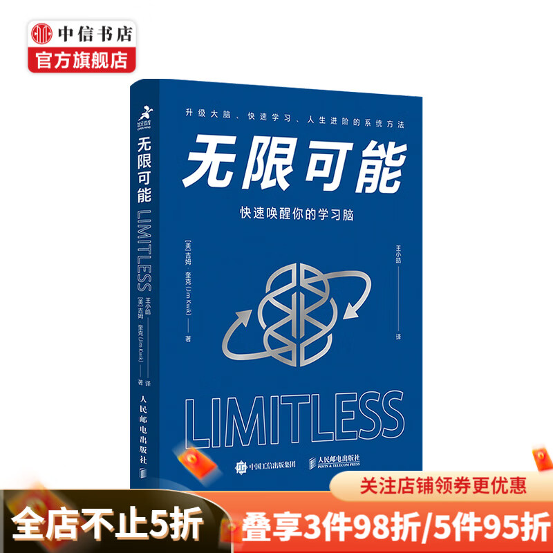 无限可能 快速唤醒你的学习脑 吉姆.奎克 著