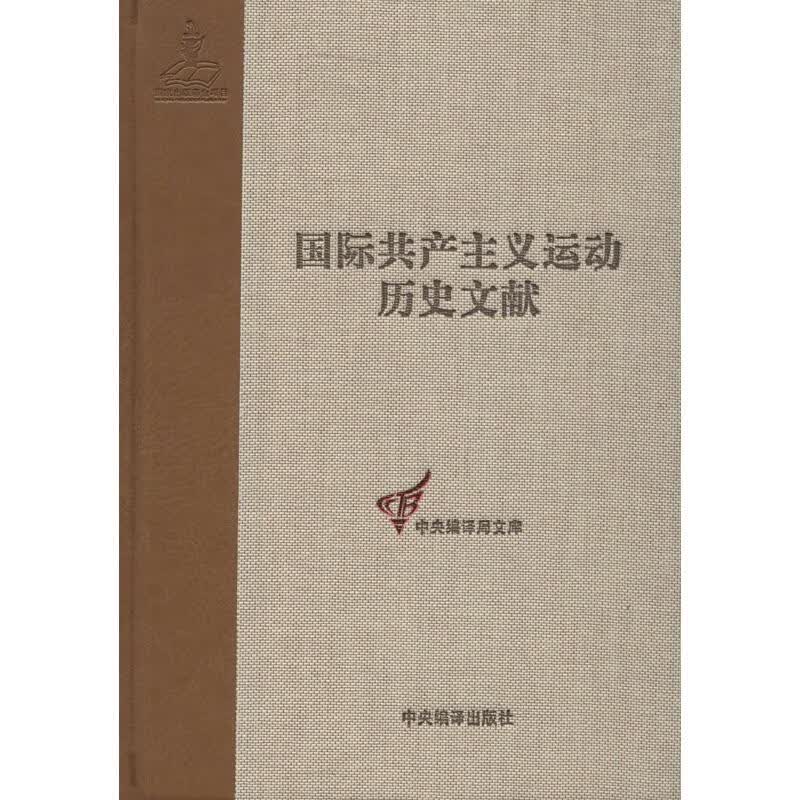 共产国际执行委员会第十次(49-1)