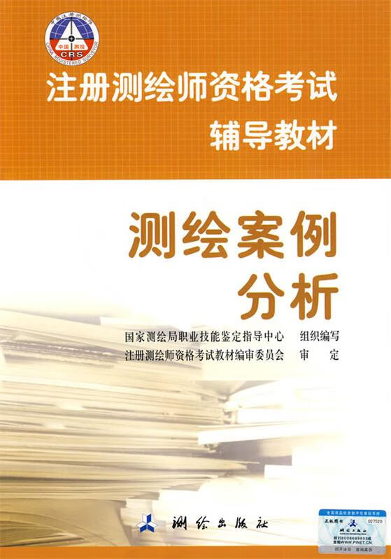 测绘案例分析