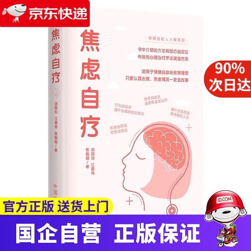 焦虑自疗