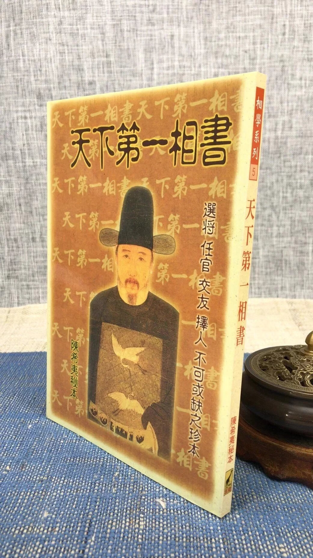 相书  云谷山人  武陵