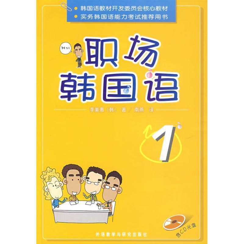 职场韩国语