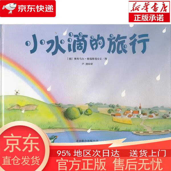 【全新速发】小水滴的旅行