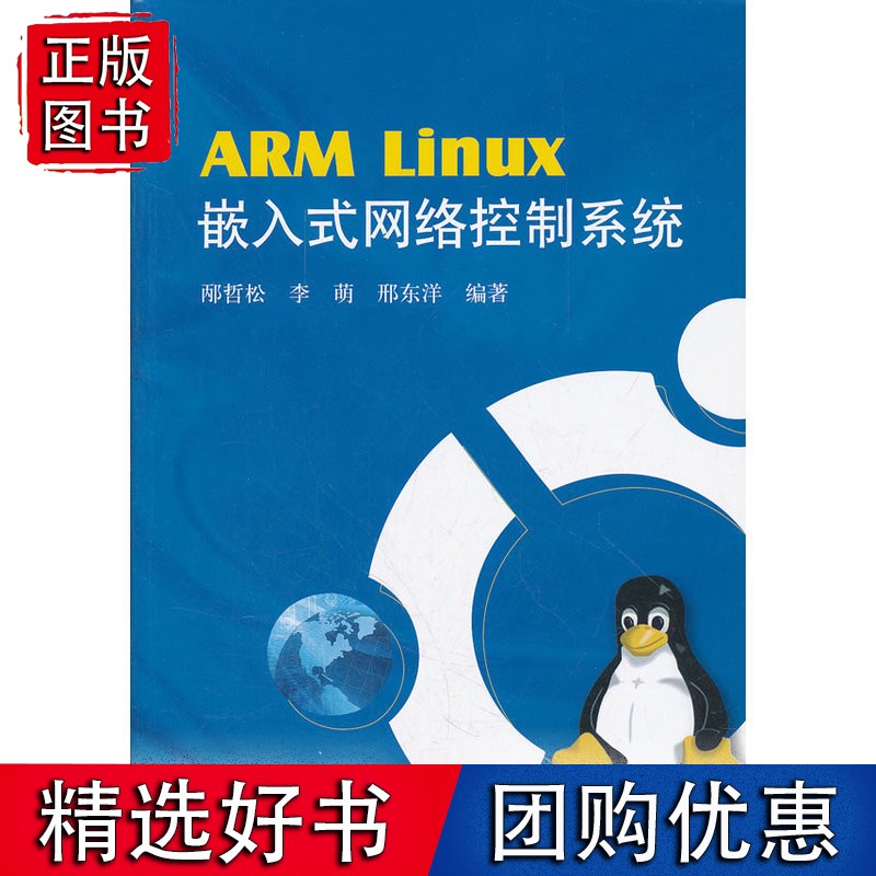 ARM Linux嵌入式网络控制系统