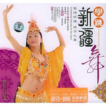 学跳新疆舞 熊莹 编