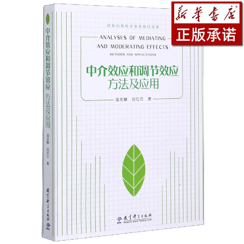 中介效应和调节效应方法及应用 方法及应用
