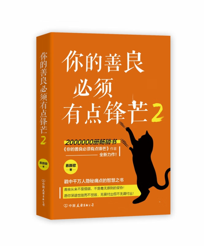 你的善良必须有点锋芒2