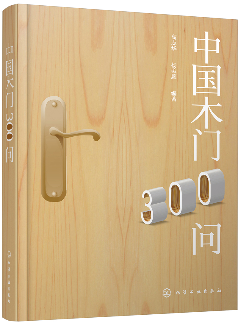 中国木门300问《现货速发》