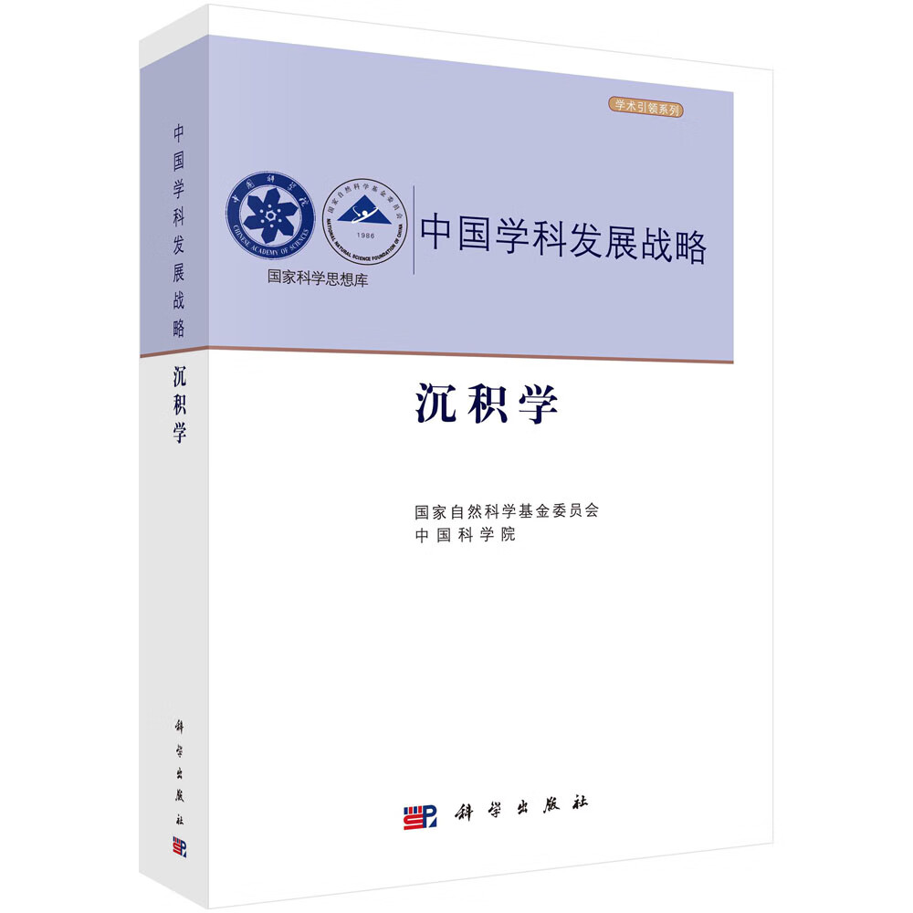 沉积学/国家自然科学基金委员会