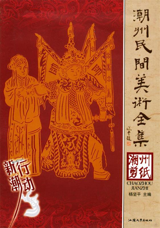 潮绣抽纱