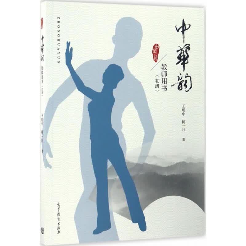 中华韵-教师用书-【好书，下单速发】