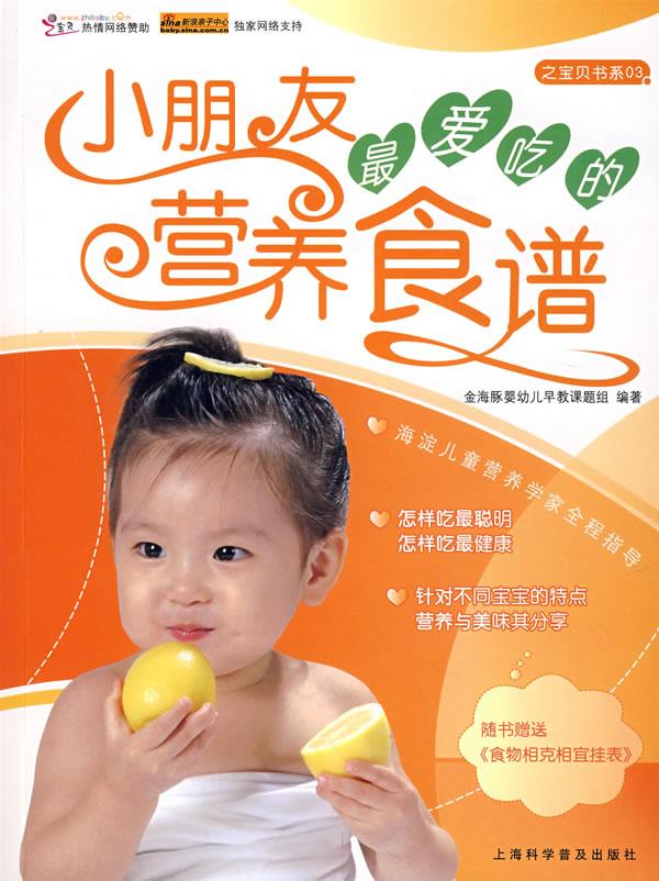 小朋友爱吃的营养食谱