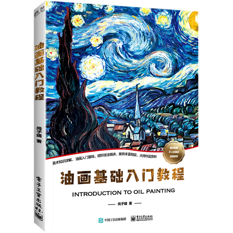 油画基础入门教程