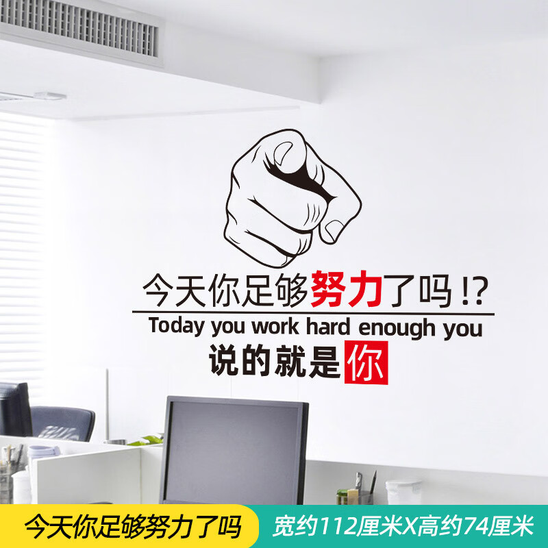 创意企业办公室文化墙面装饰3D立体激励墙贴纸贴画自粘公司励志贴 你足够努力了吗 大