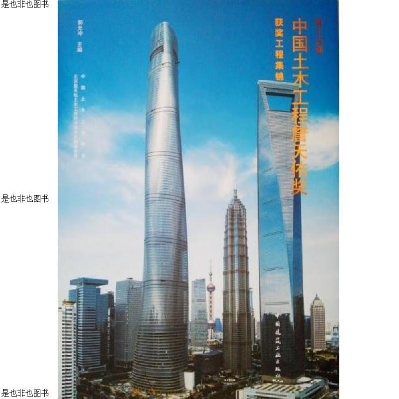 第十五届中国土木工程詹天佑*获*工程集锦