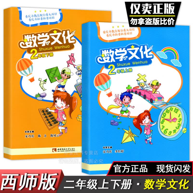 小学奇妙的数学文化二年级上册下册有趣的数学文化二年级上册下册数学文化读本趣味阅读日记小丛书籍全套2本 二年级上册+下册:数学文化【西师版】【全2册】
